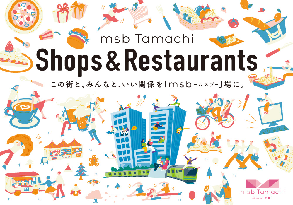 アクセス | msb Tamachi ショップ＆レストラン